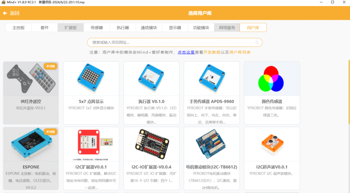 Mind+ 扩展库批量导入 - YFRobotwiki